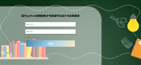 基于python的网络电子书阅读平台小说阅读系统设计与实现基于python开发红袖添香小说阅读网站数据分析系统 Csdn博客