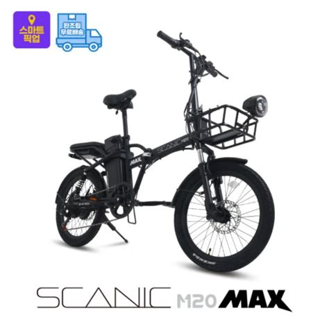 Au테크 스카닉 M20 Max 최대 850w 바팡모터 고출력 접이식 전동 전기자전거 48v 20ah 바이크픽스 공식 홈페이지