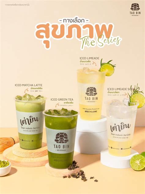 ทางเลือกสุขภาพ The Series Tao Bin เต่าบิน กาญจนบุรี