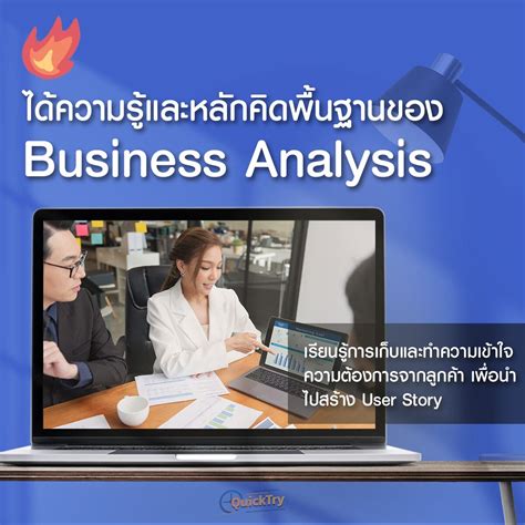 Workshop ลองทำงานเป็น Business Analyst Camphub
