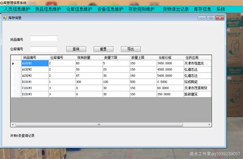 c 窗体仓库管理系统库存管理设计软件开发winfrom c 做一个工厂管理系统窗体 csdn博客