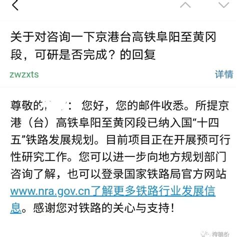 京港台高铁（京九高铁）阜阳至黄冈段正在开展预可研，已纳入国家十四五铁路规划。黄冈阜阳国家