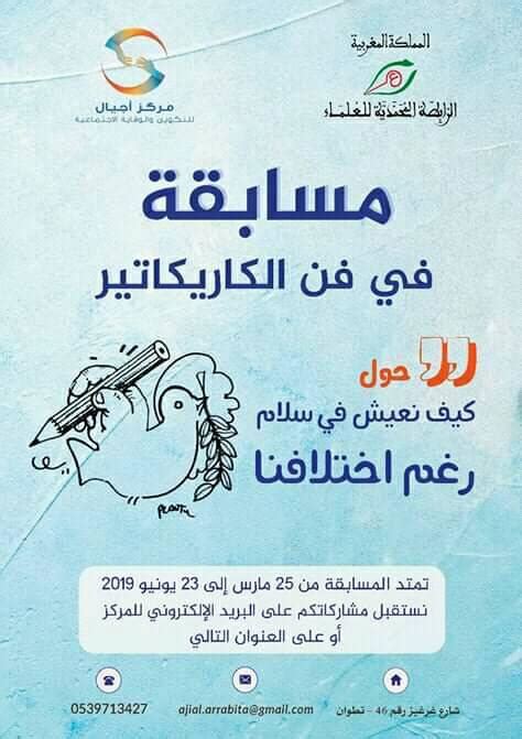 مسابقة في فن الكاريكاتير 2019
