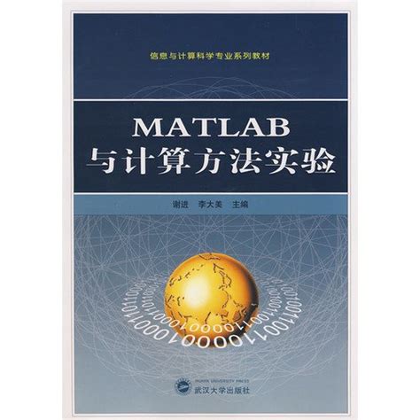 9787307067912 Matlab Experiment And Calculation Methodschinese