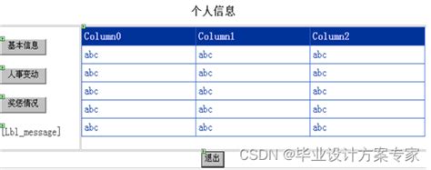 c 毕业设计下载（全套源码 配套论文）——基于c sqlserver的企业信息管理系统设计与实现 安保及秩序维护服务系统