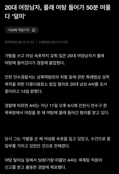 대 여장남자 여탕 분 머물다 체포돼 에누리 쇼핑지식 자유게시판