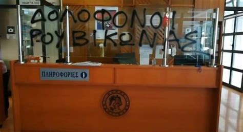 Rouvikonas Bring The Heat To Those Responsible For Another Climate Death Freedom News