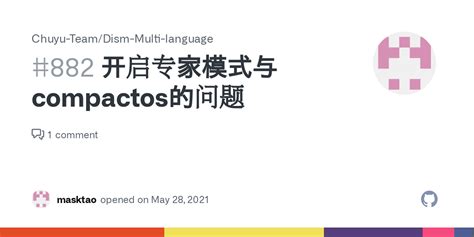 开启专家模式与compactos的问题 · issue 882 · chuyu team dism multi language · github