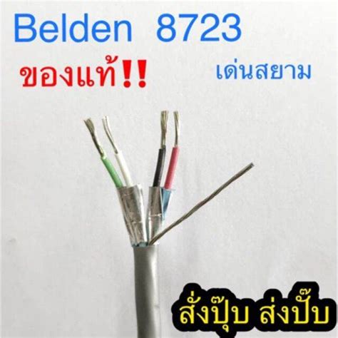 สั่งปุ๊บ ส่งปั๊บ 🚀belden 8723 Multi Pair Cable 2pair X 22 Awg สั่งจาก