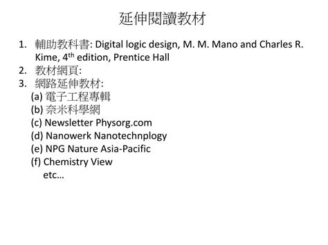 PPT Fundamental of logic design 邏輯設計 PowerPoint Presentation ID