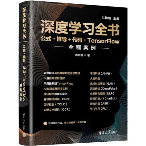 文末送书 深度学习全书：公式 推导 代码 tensorflow全程案例 csdn博客