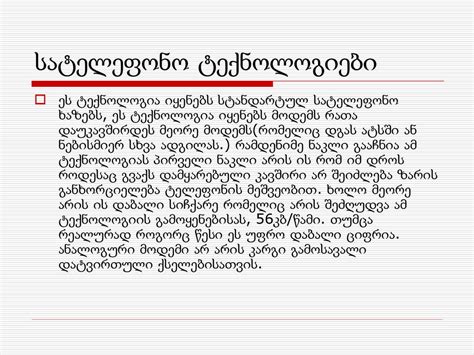 როგორ იქმნება კომპიუტერული ქსელები Ppt Download