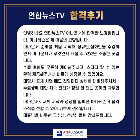 아나레슨 아나운서아카데미학원 💡아나레슨 수강생 노경철 아나운서의 연합뉴스tv 공채합격소식 과 합격후기를 전합니다 💡23년