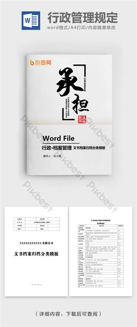 Document Archive Classification Administrative Word Template Word Doc