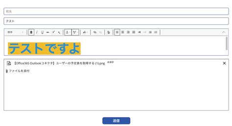 【office 365 outlookコネクタ】sendemailv2でアプリから添付ファイル付きのメール送信 ppログ