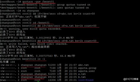 磁盘配额和文件系统管理实验 csdn博客
