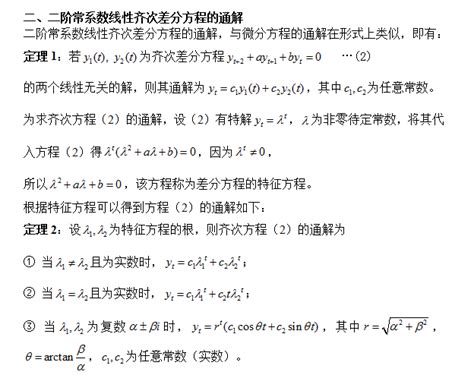 2018考研数学复习二阶常系数线性齐次差分方程的通解分析 新东方网