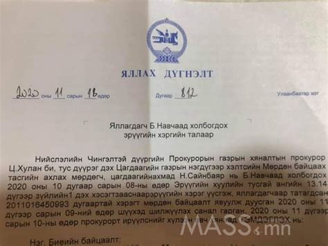 Х НЯМБААТАР САЙД ҮЗЭЛ БОДЛОО ИЛЭРХИЙЛСЭН ЖҮЖИГЧИН Б НАВЧААГ ШҮҮХЭД ӨГЧ ЯЛЛАХ ДҮГНЭЛТ ҮЙЛДҮҮЛЖЭЭ