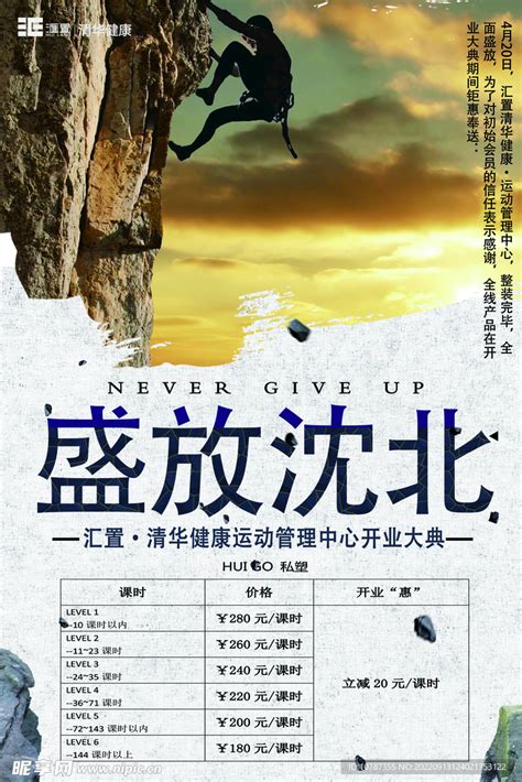 健身房海报设计图psd分层素材psd分层素材设计图库昵图网