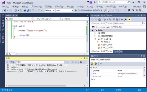 Visual C 開発環境の使い方