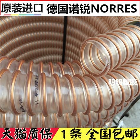 德国norres诺锐pur351聚氨脂透明吸料管钢丝软管印刷机行业软管 虎窝淘