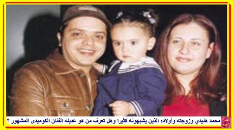 محمد هنيدي وزوجته وأولاده الذين يشبهونه كثيراوهل تعرف من هو عديله