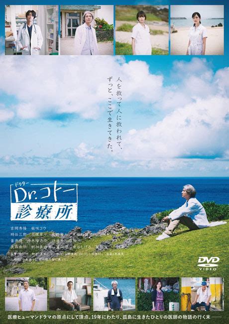 映画『drコトー診療所』blu Ray＆dvd 2023年7月21日発売邦画