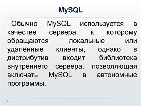 Работа с Mysql презентация онлайн