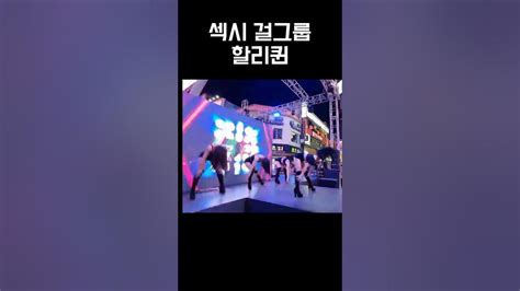 🔥💃섹시 카리스마 폭발하는 할리퀸 Youtube