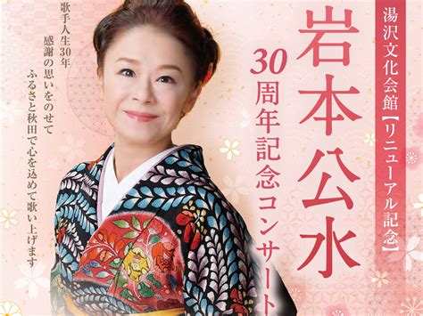 Yuzawart ゆざわーと｜湯沢文化会館・湯沢市文化交流センター・雄勝文化会館のポータルサイト