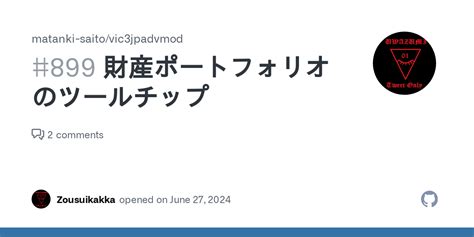財産ポートフォリオのツールチップ · Issue 899 · Matanki Saitovic3jpadvmod · Github