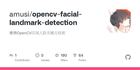 github amusi opencv facial landmark detection 使用opencv实现人脸关键点检测