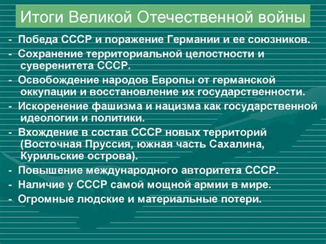 Итоги Великой Отечественной войны и Второй мировой презентация онлайн