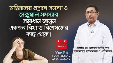 মহলদর পরসরবর সমসয ও সকসযল সমসযর সমধন জনন একজন বখযত বশষজঞর কছ থক