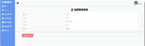 计算机专业毕设之 基于springbootvue实现的仓库管理系统a1 知乎