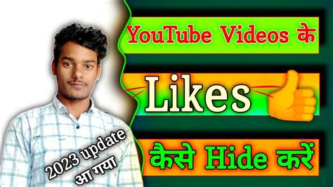Hide Dislike On Your Video Youtube Video Like Hide Kaise Kare Like And Kaise Hide