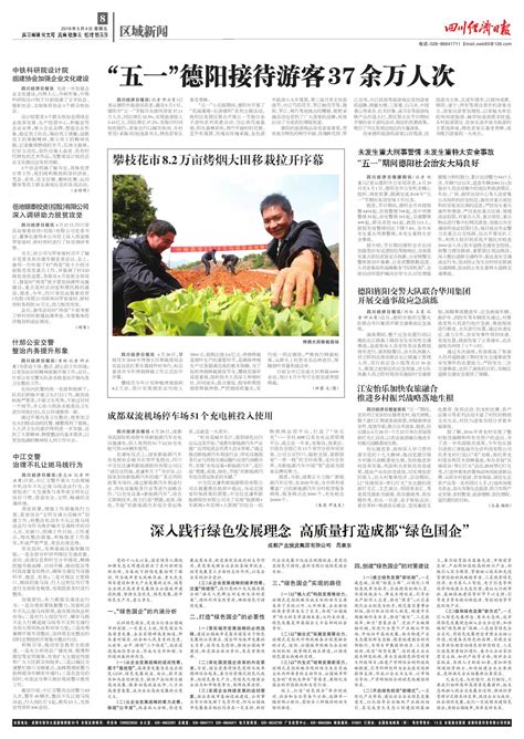 攀枝花市82万亩烤烟大田移栽拉开序幕 四川经济日报