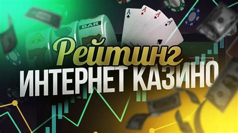 Рейтинг лучших казино на деньги 🎰 Лучшие онлайн казино на реальные деньги Youtube