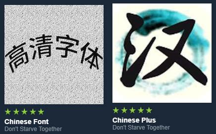 Fix For Chinese Plus And Chinese Font Mod Of Dst Game Modifications Klei Entertainment Forums