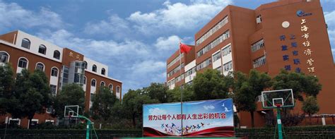 上海市经济管理学校