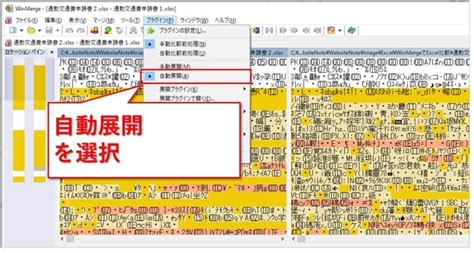 【excel】winmergeを使って、エクセルをテキスト形式で比較する Website Note