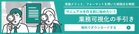 業務改善における見える化のメリットや手順・行う際のポイントについて紹介！