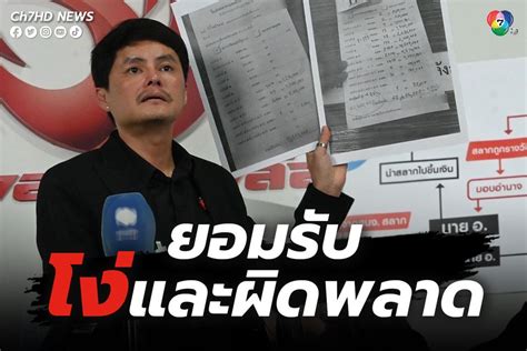 ข่าวนอท กองสลากพลัส ยอมรับ โง่และผิดพลาดที่ไม่ได้ตรวจสอบผู้ร่วมทุน จน