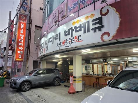 양고기는 여기지 몽골 양다리 바베큐 네이버 블로그