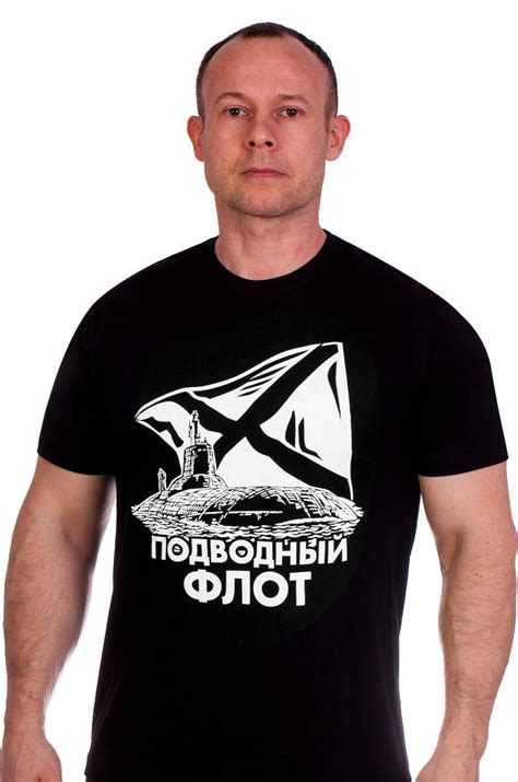 Купить Футболку Подводный флот (Черная)
