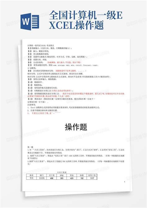 全国计算机一级excel操作题word模板下载编号qbrnpndm熊猫办公 全国计算机一级excel操作题word模板下载编号qbrnpndm熊猫办公