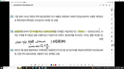전산회계2급 재무회계 선수수익유동자산과 미지급비용유동부채 기출문제 풀이101회 6 1 102회 6 3 Youtube