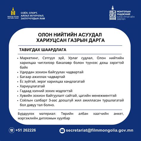 НЭЭЛТТЭЙ АЖЛЫН БАЙРНЫ Mongolian National Film Council Facebook