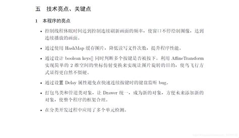 Java程序设计大作业之 Flappybirdflybird大作业 Csdn博客