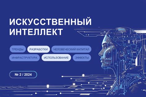 Технологии искусственного интеллекта для производства разработка и использование — Новости